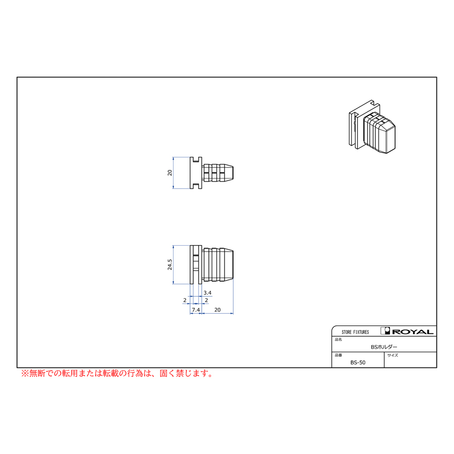 BS-50 BS ホルダー | ROYAL WEB CATALOGUE PLUS