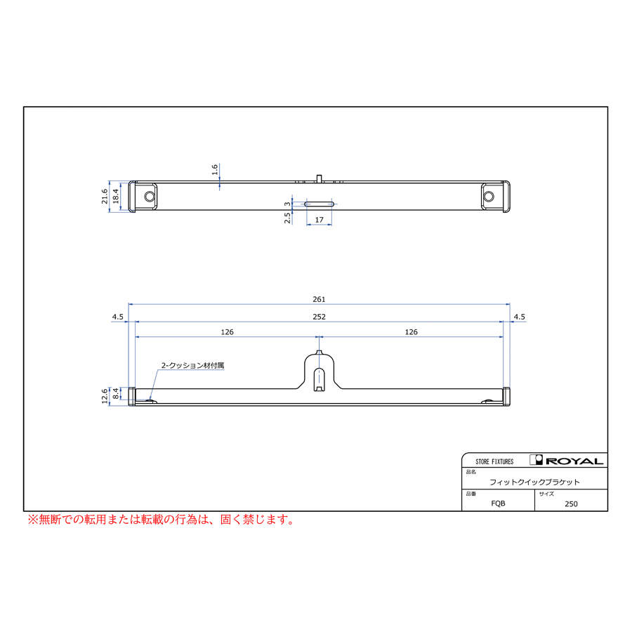 FQB フィットクイックブラケット | ROYAL WEB CATALOGUE PLUS