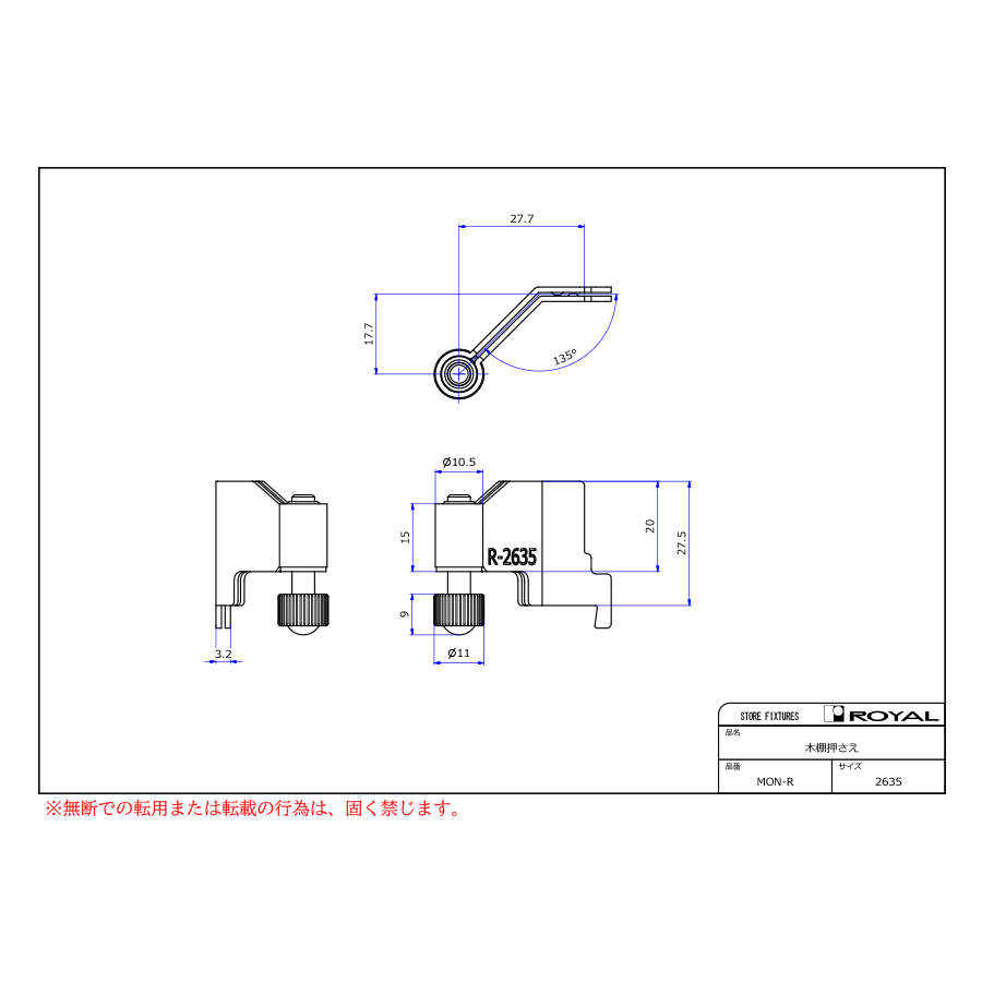 MON-R 木棚押さえ（内々仕様・サポート装着用） | ROYAL WEB CATALOGUE PLUS