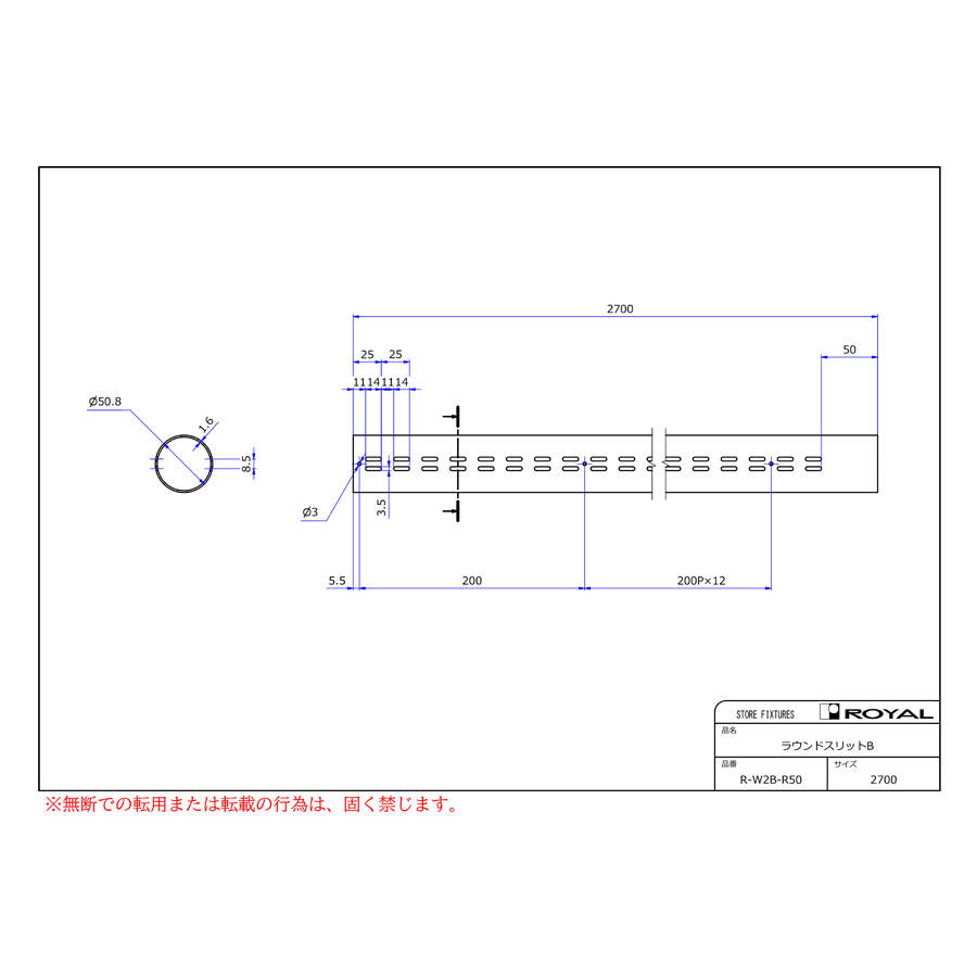 R-W2B-R50 φ50 スリットパイプ | ROYAL WEB CATALOGUE PLUS