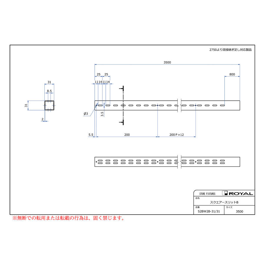 S2BW2B-31/31 31×31 スリットパイプ | ROYAL WEB CATALOGUE PLUS