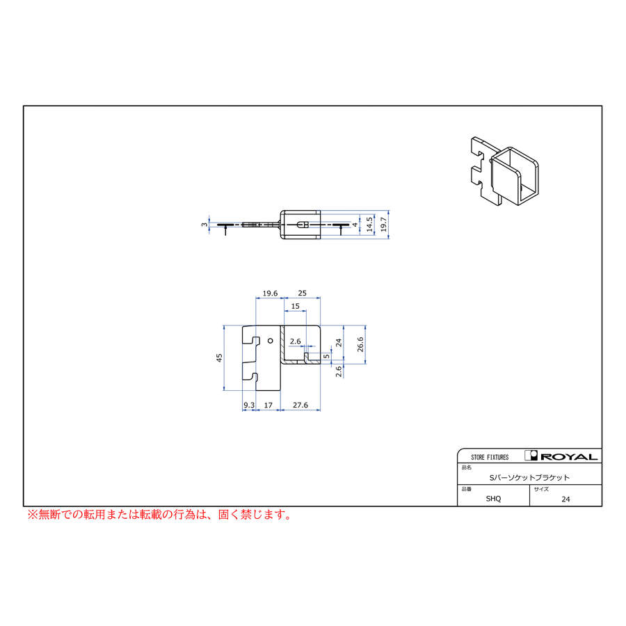 SHQ S バーソケットブラケット | ROYAL WEB CATALOGUE PLUS