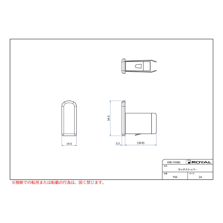 TSS タッチストッパー | ROYAL WEB CATALOGUE PLUS