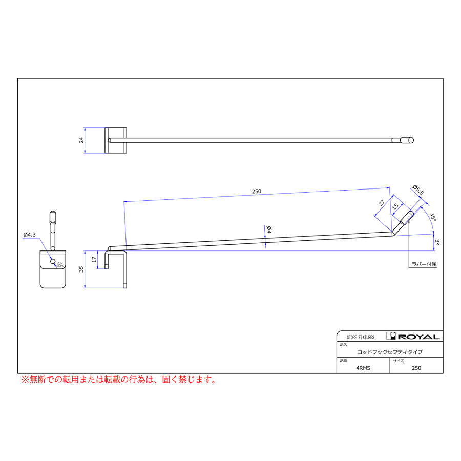 4RMS ロッドフックセフティタイプ | ROYAL WEB CATALOGUE PLUS