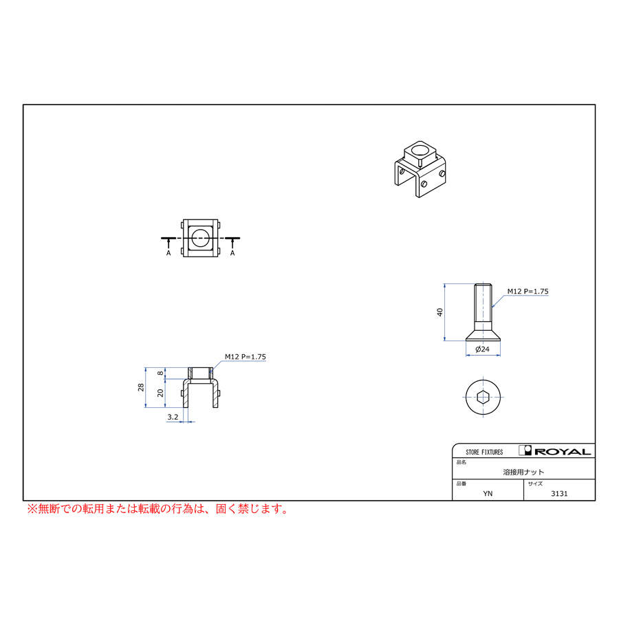 YN 溶接用ナット（M12） | ROYAL WEB CATALOGUE PLUS
