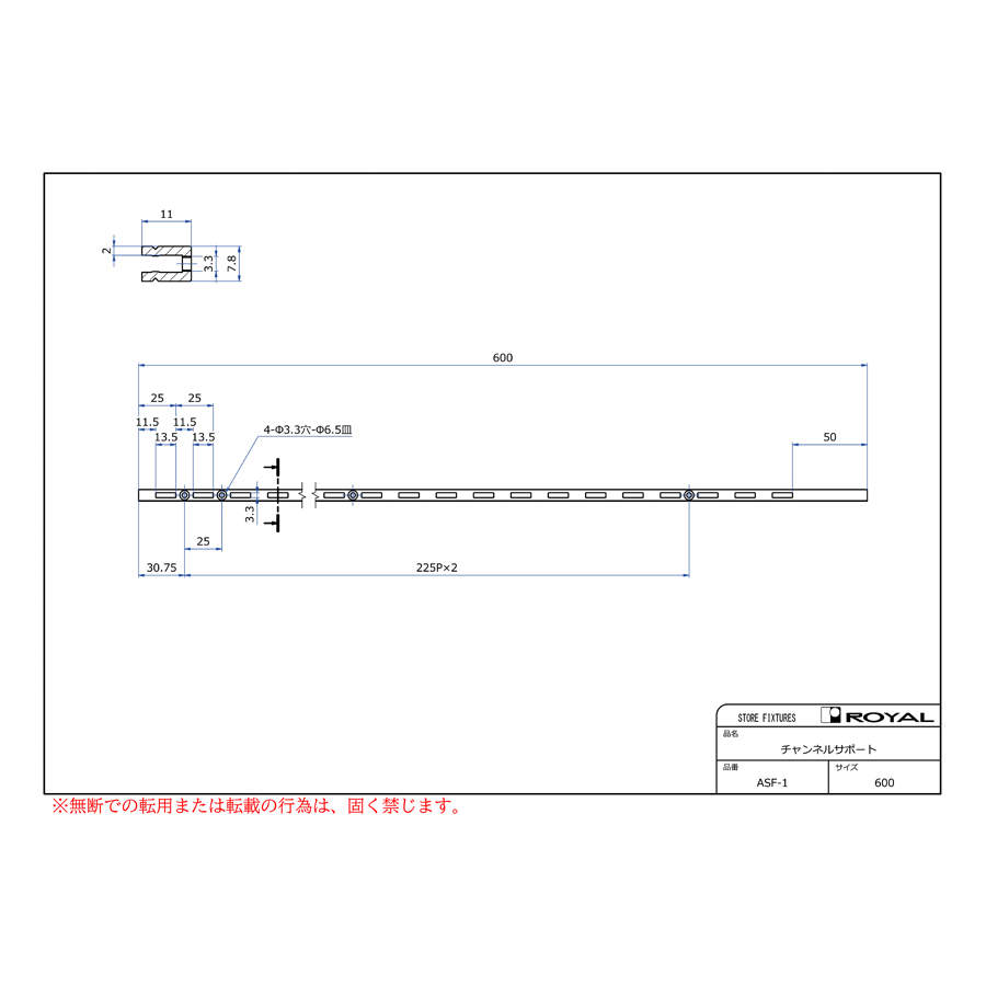 ASF-1 チャンネルサポート | ROYAL WEB CATALOGUE PLUS