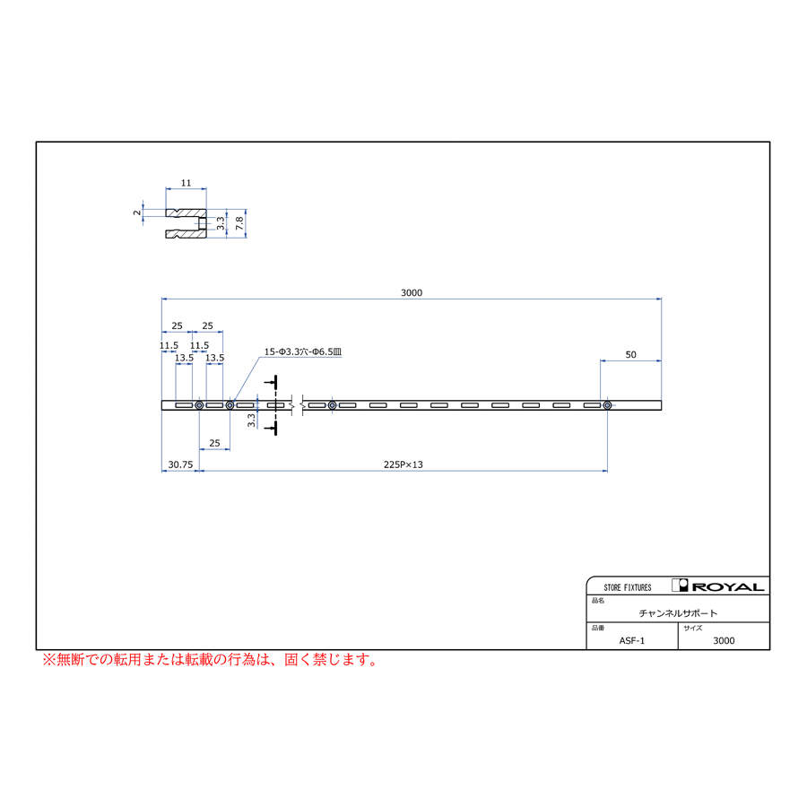 ASF-1 チャンネルサポート | ROYAL WEB CATALOGUE PLUS