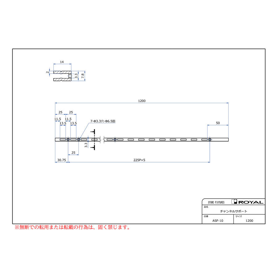 ASF-10 チャンネルサポート | ROYAL WEB CATALOGUE PLUS
