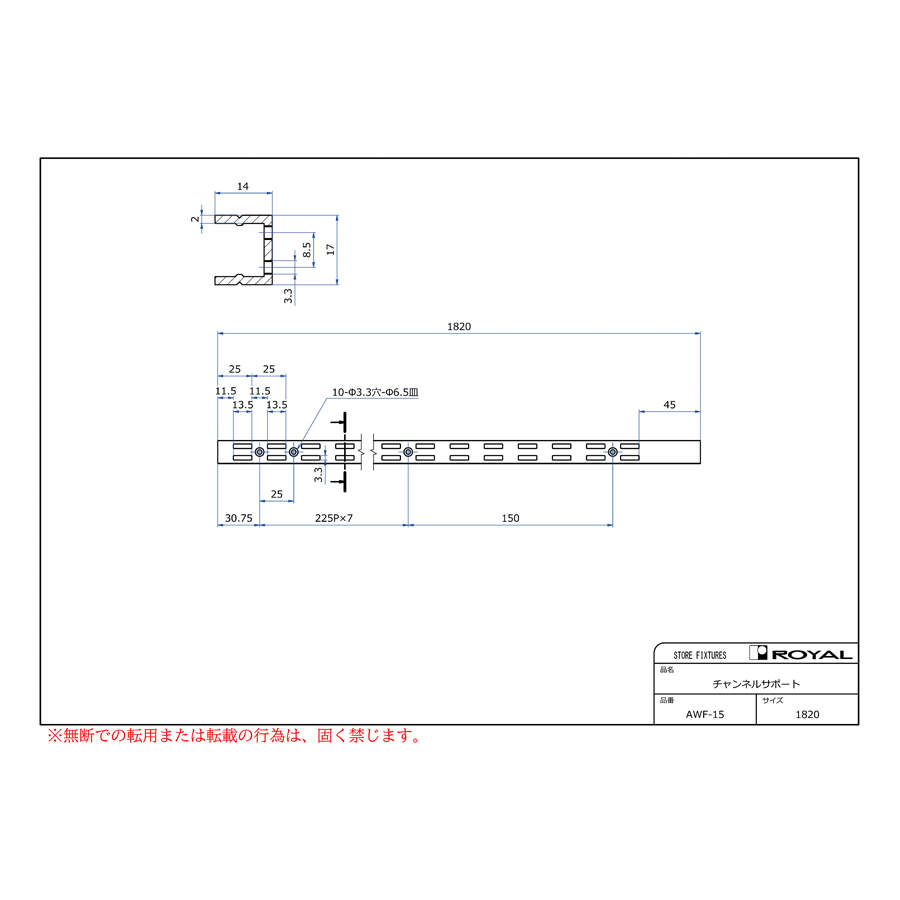 AWF-15 チャンネルサポート | ROYAL WEB CATALOGUE PLUS