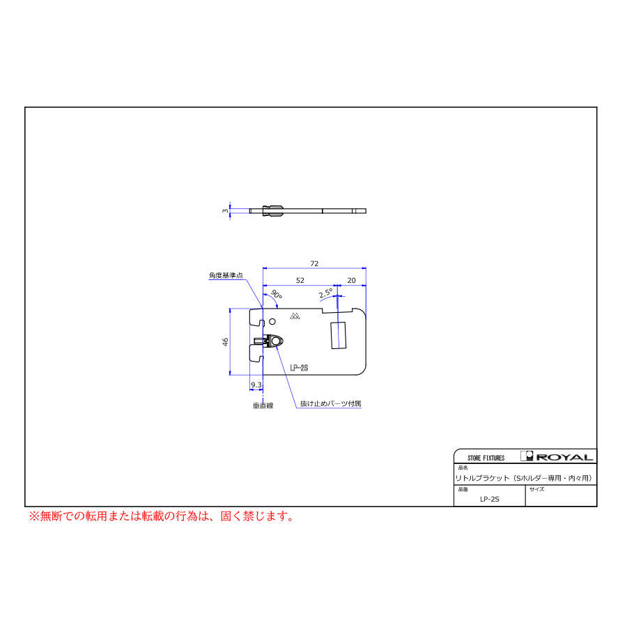 LP-2S リトルブラケット（Sホルダー専用・内々用） | ROYAL WEB CATALOGUE PLUS
