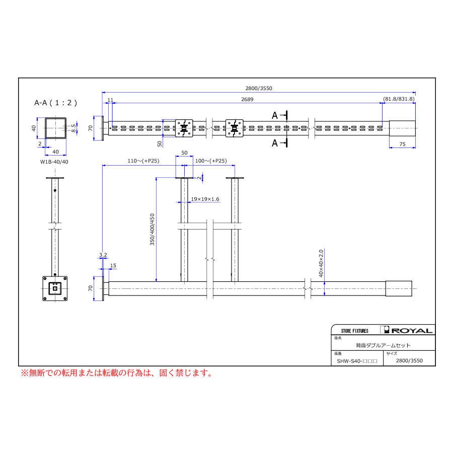 SHW-S40-450 背面ダブルアームセット 40×40スリットパイプ | ROYAL WEB CATALOGUE PLUS